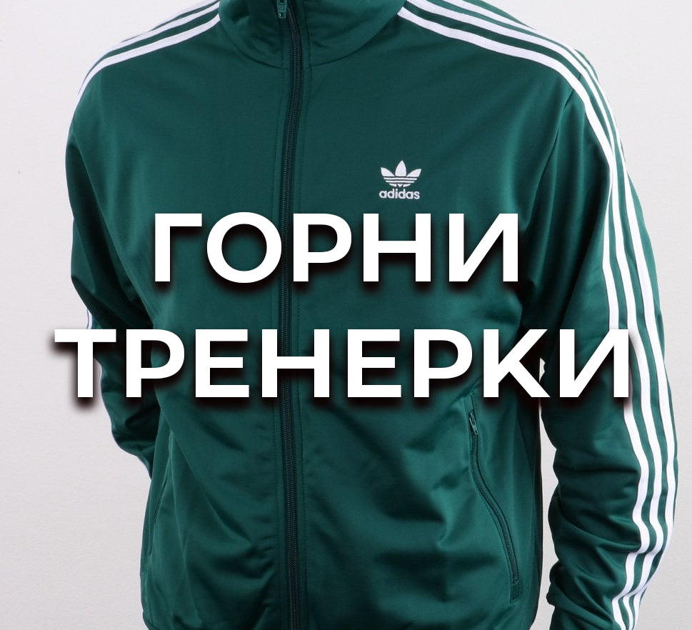 МАШКИ ГОРНИ-ТРЕНЕРКИ – Page 2 – Secondhand MK